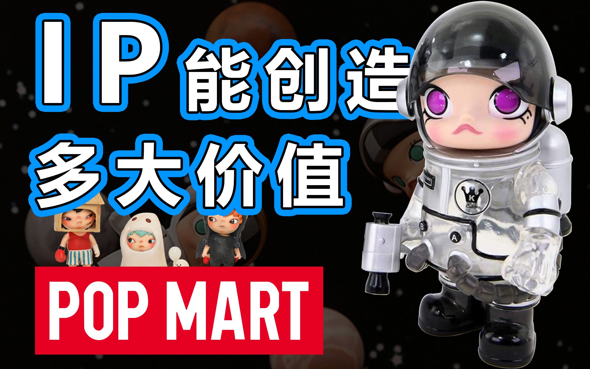 IP能创造多大的价值?泡泡玛特交出了一份答卷