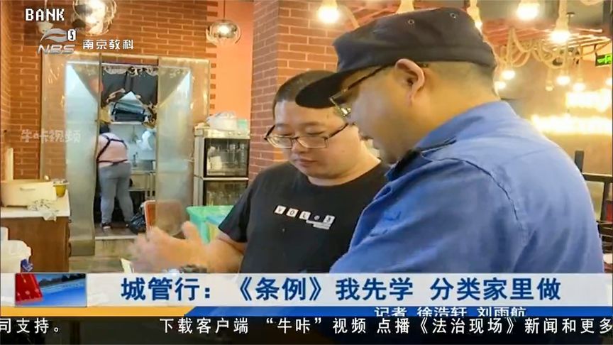 南京城管行:《条例》我先学 分类家里做