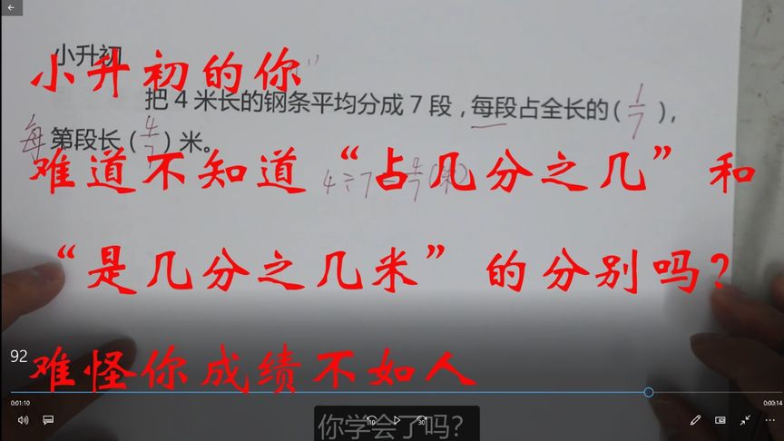 小升初的你,难道不知道“占几分之几”和“是几分之几米”的分别