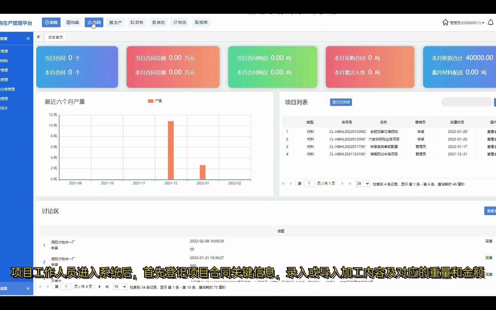 智码钢结构生产管理系统简介