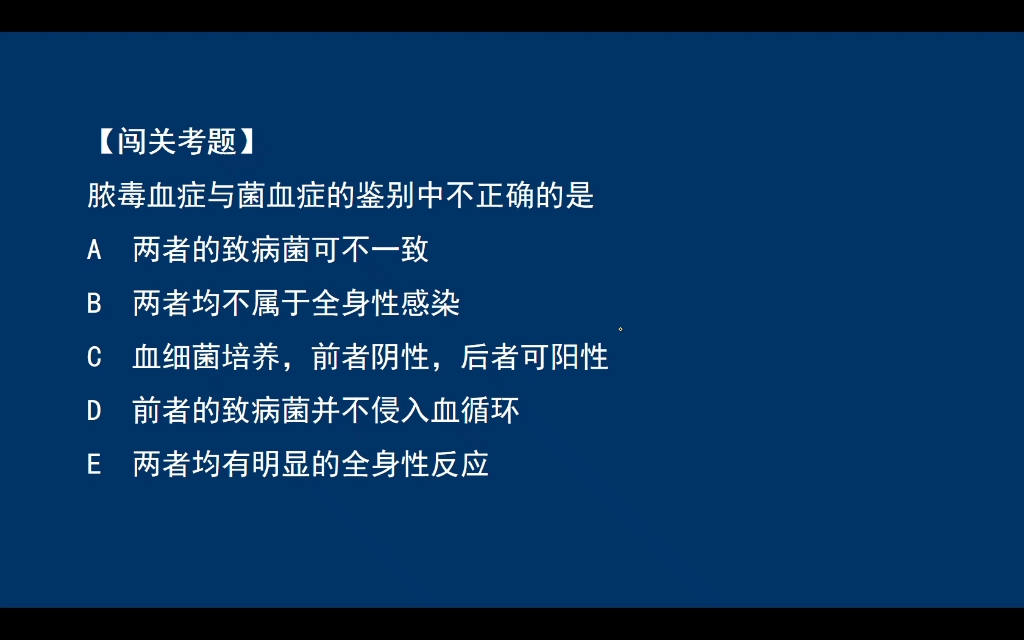 护考重点知识点,脓毒血症与菌血症的鉴别。一分钟串讲相关知识点,...