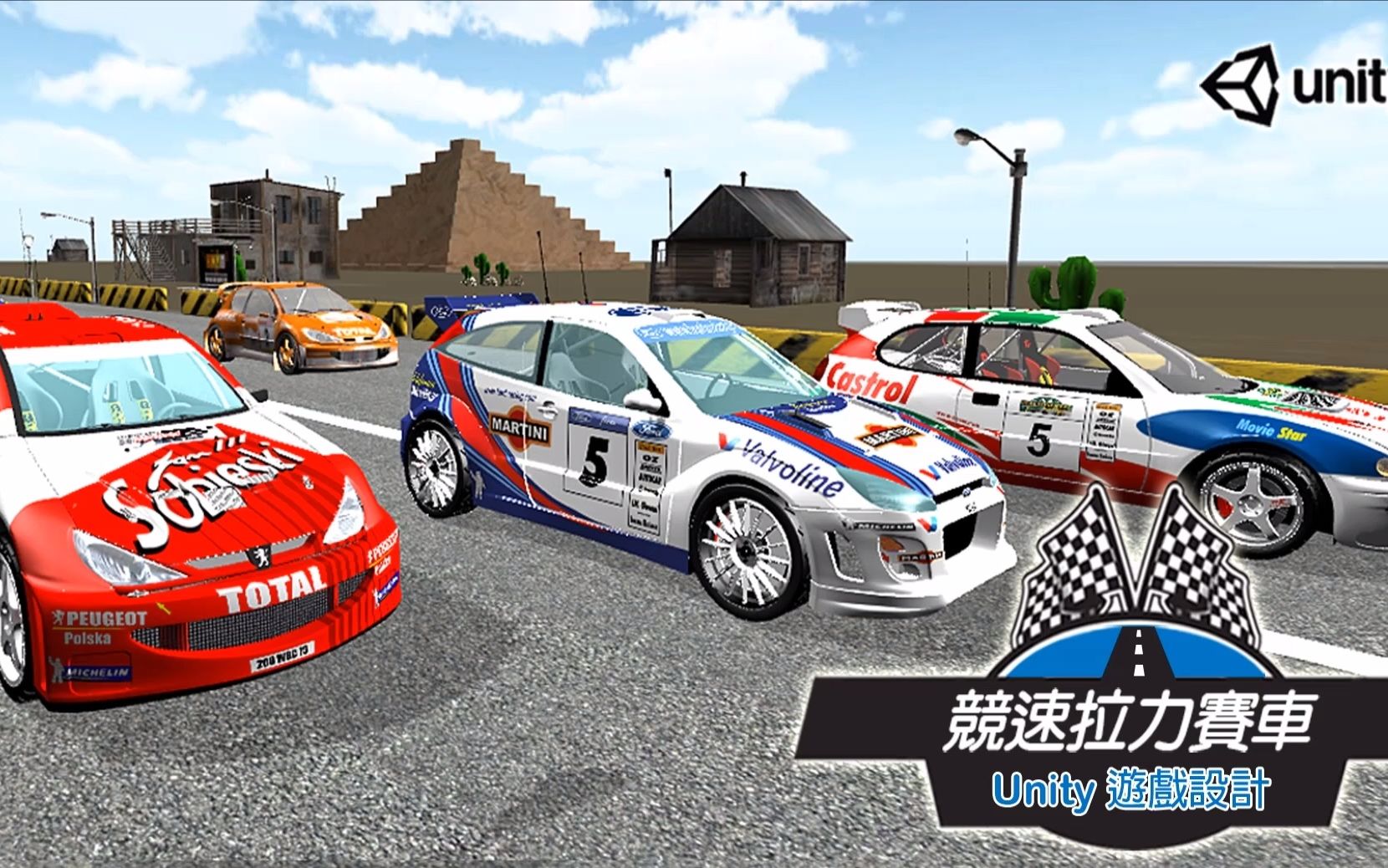 Unity 游戏设计 [3D 竞速拉力赛车 PC Game]