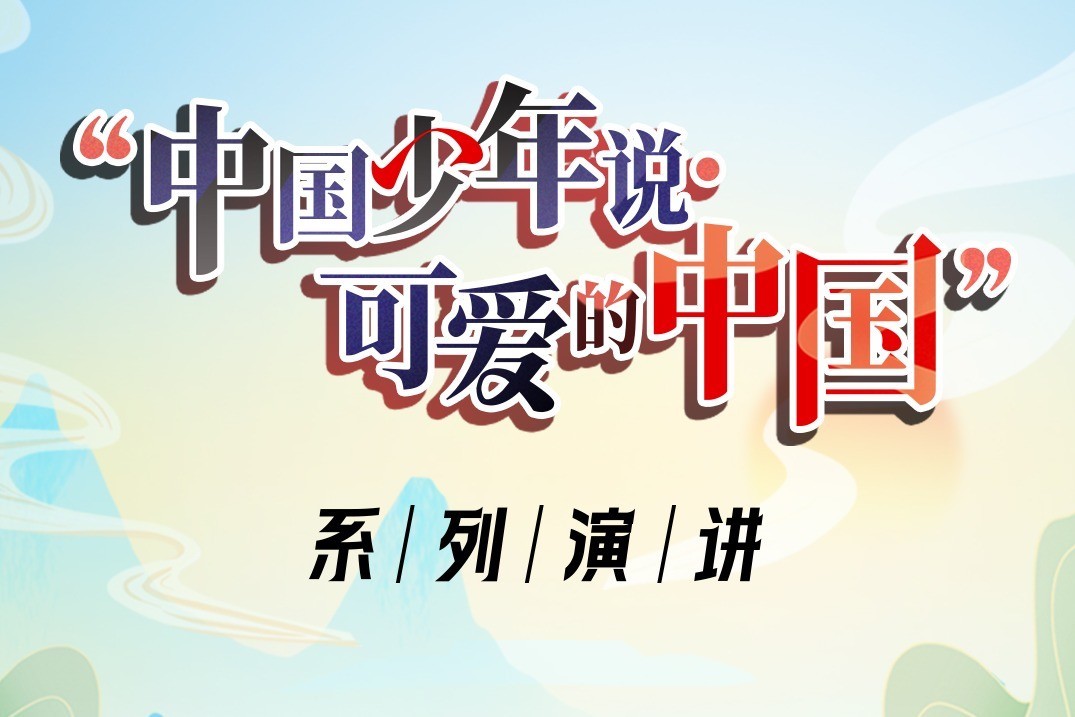 【中国少年说·可爱的中国】主题演讲|我与众不"铜"的家乡