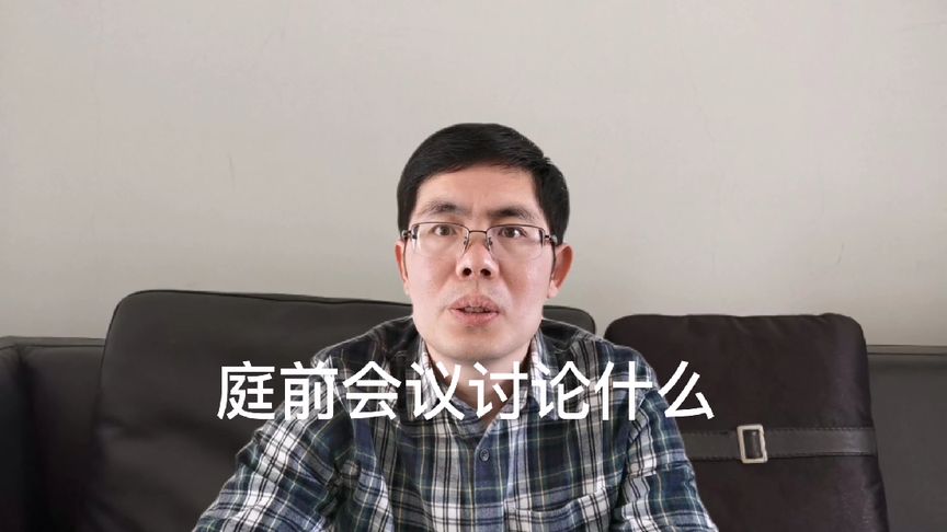 刑事案件,法院主持召开庭前会议,具体需要讨论哪些问题?