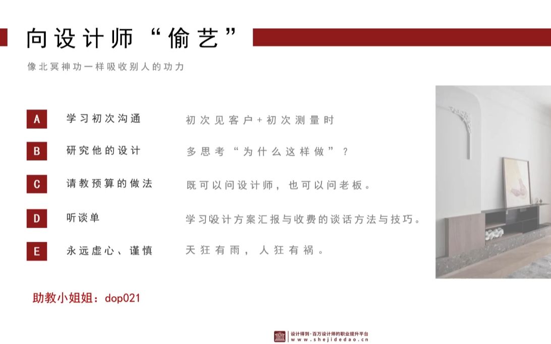 专业培训室内设计如何向设计师“偷艺”?