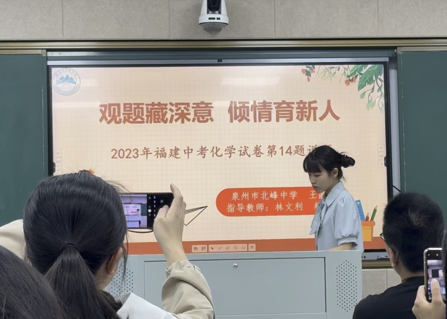 #记 2024.05.30 化学中考说题比赛 《观题藏深意,倾情育新人》