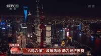 晚间新闻 2020 为中小微企业开设“减免房租”窗口