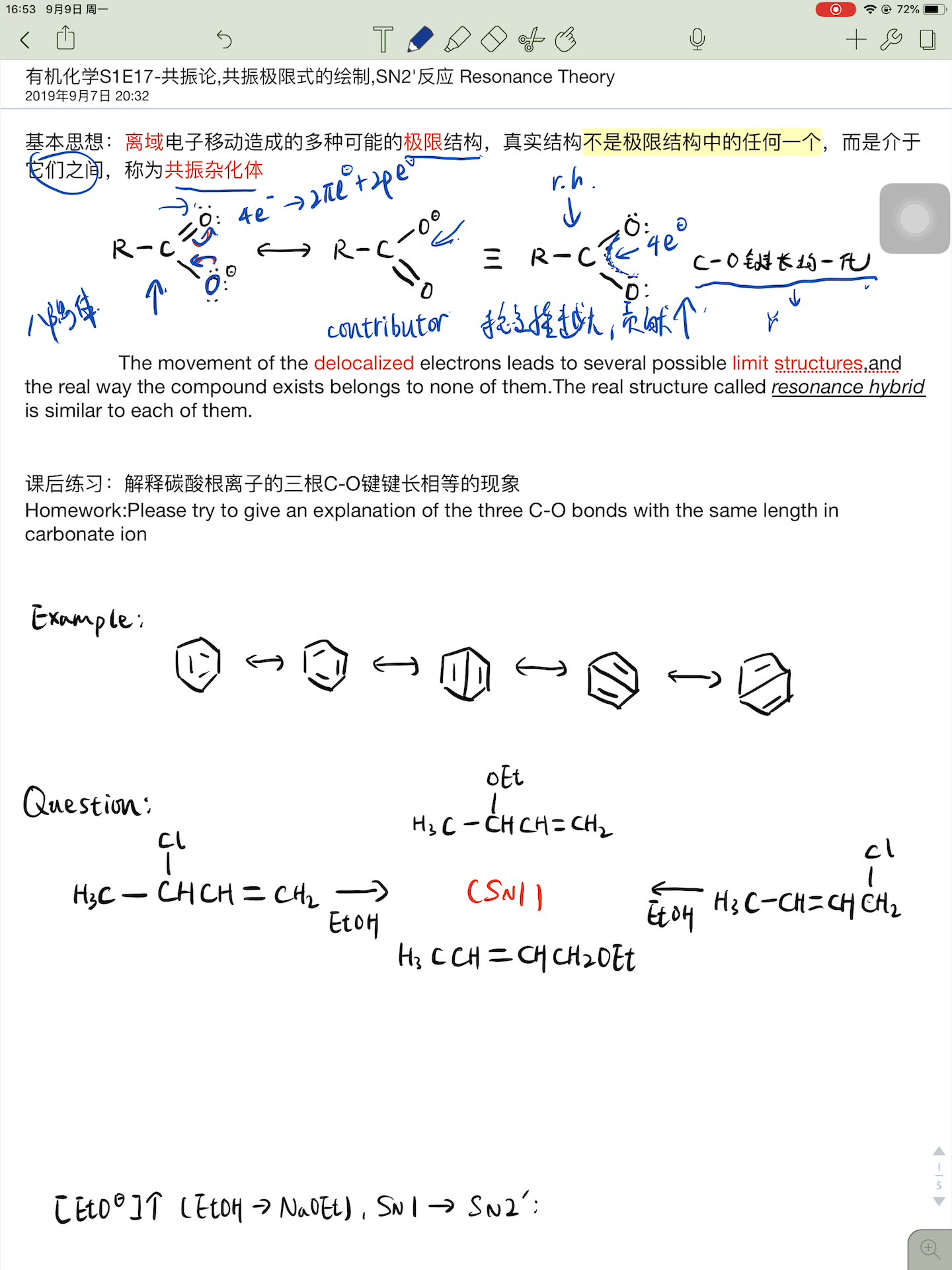 和浅白一起学有机S1E17-共振论,SN2'反应,αβ不饱和醛酮的活性中心...