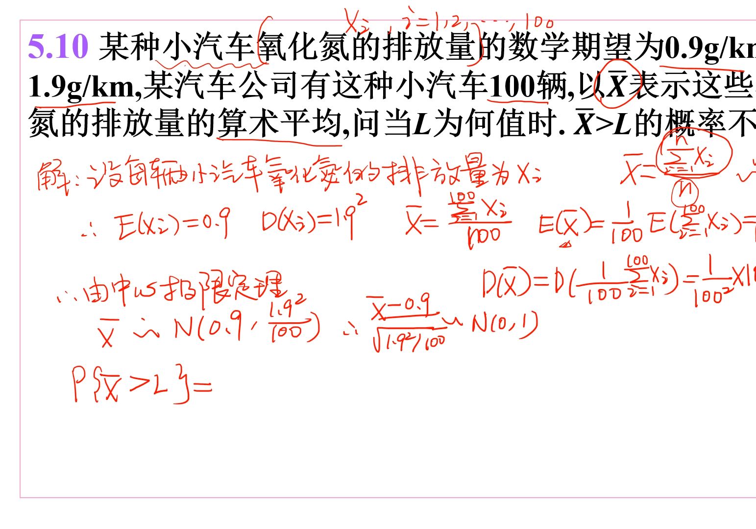 【浙大版概率课后题讲解】第五章-3 大数定律与中心极限定理