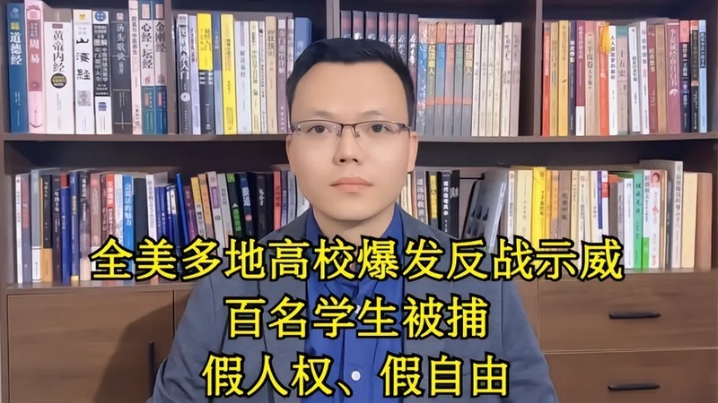 全美多地高校爆发反战示威,百名学生被捕,假人权、假自由