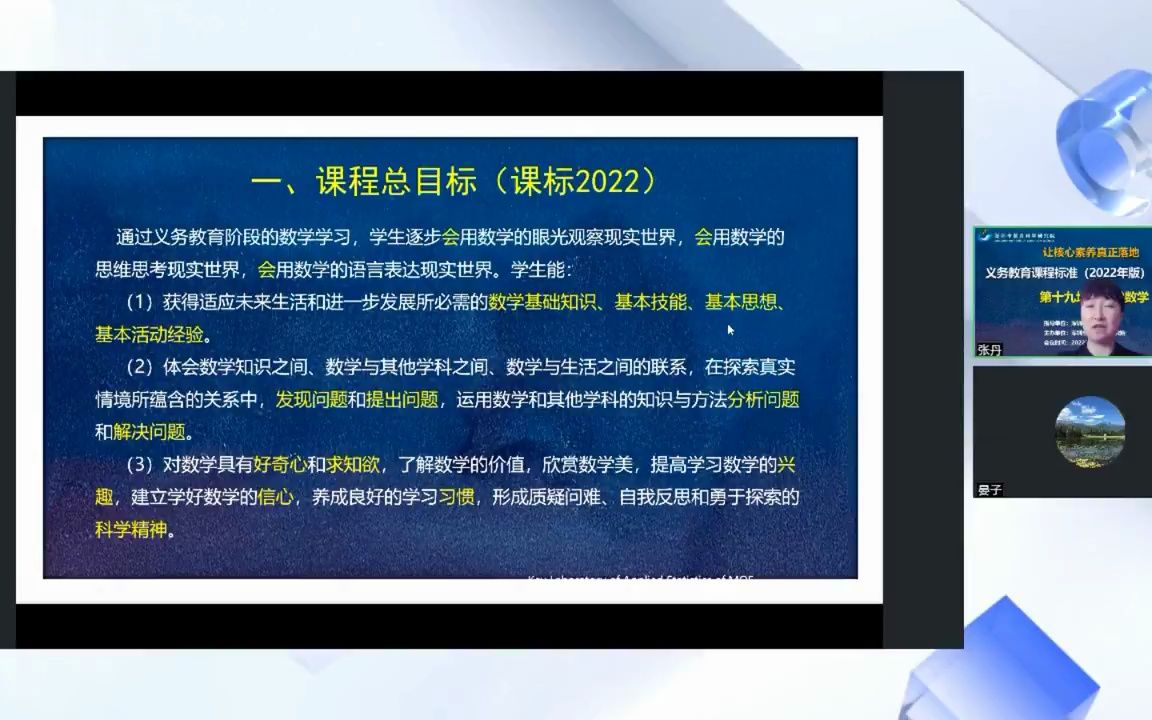 张丹(小学数学)让核心素养真正落地义务教育课程标准