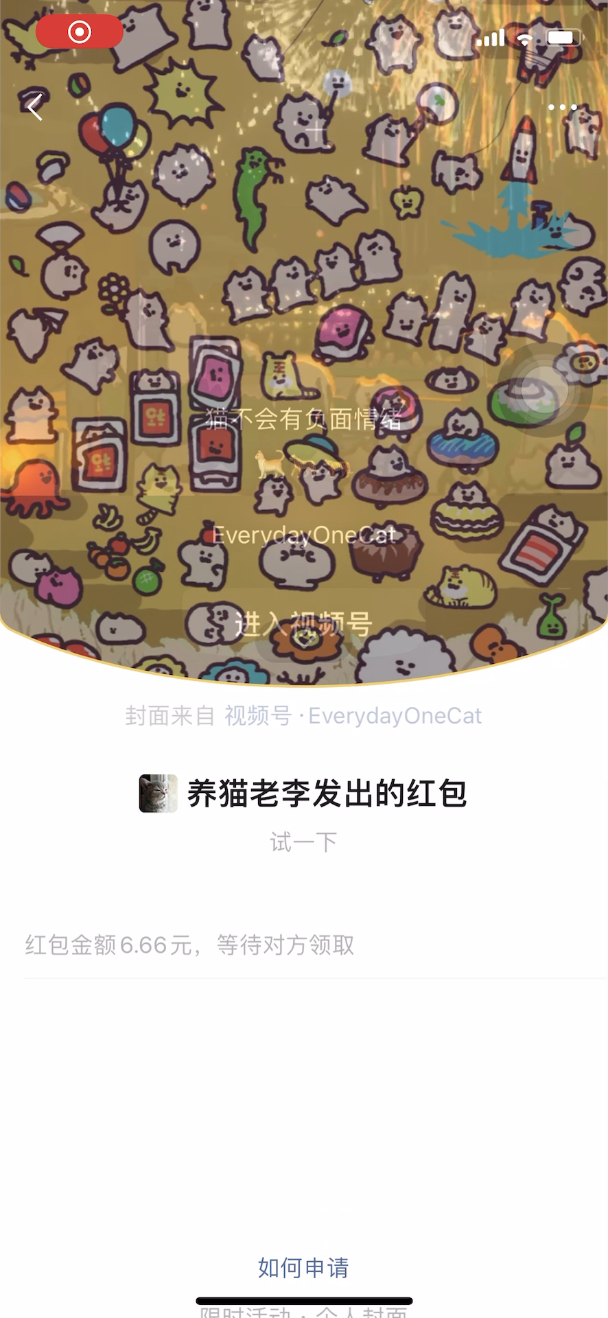 ...猫猫微信红包封面好可爱hhh,想要的可以去Everyday One Cat公众号...