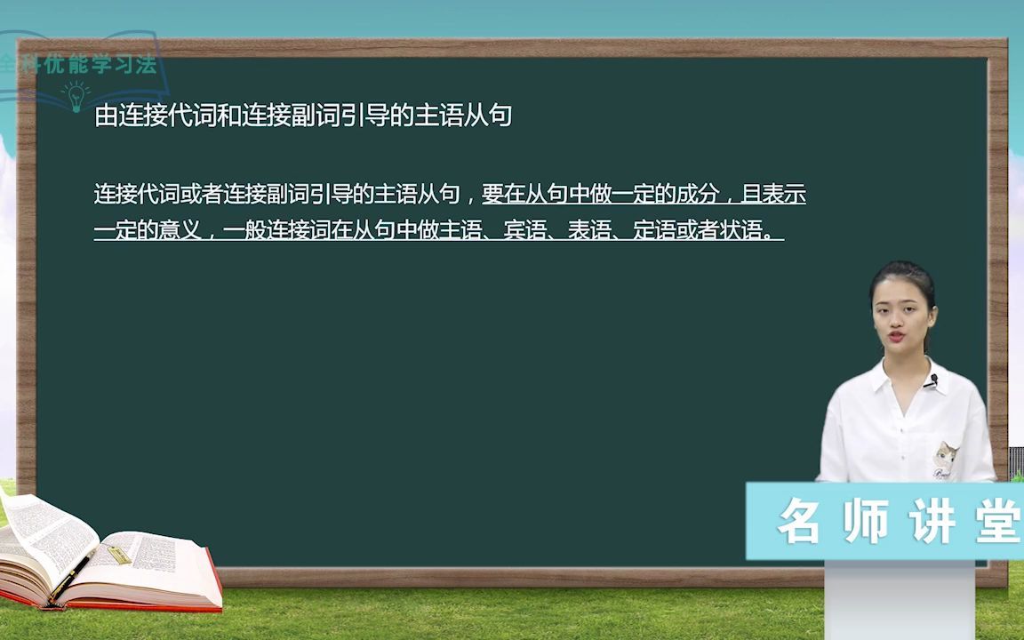 高中英语3.3-由连接代词和连接副词引导的主语从句