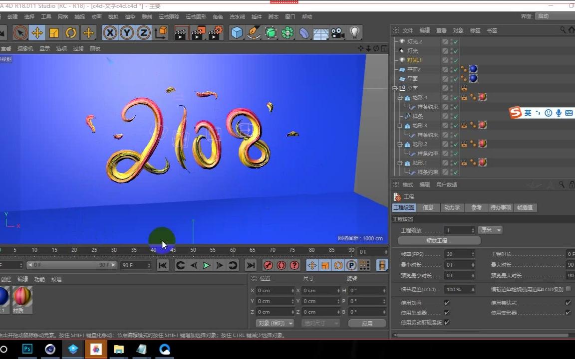 【PS】C4D制作字体