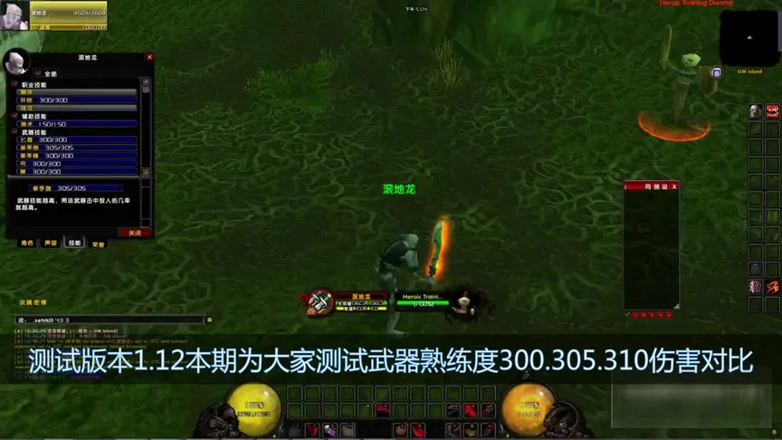 魔兽世界怀旧服:武器熟练度300.305.310对比