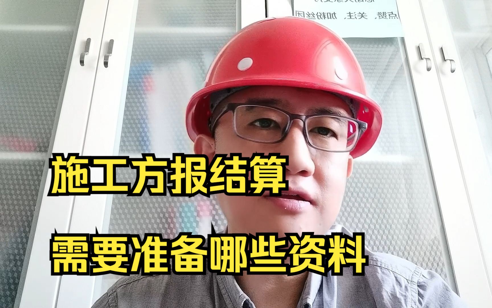 施工方报结算需要准备哪些资料