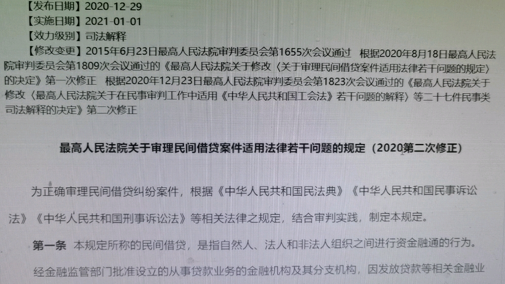 读书会:2021年1月1日最高人民法院关于审理民间借贷案件适用法律...
