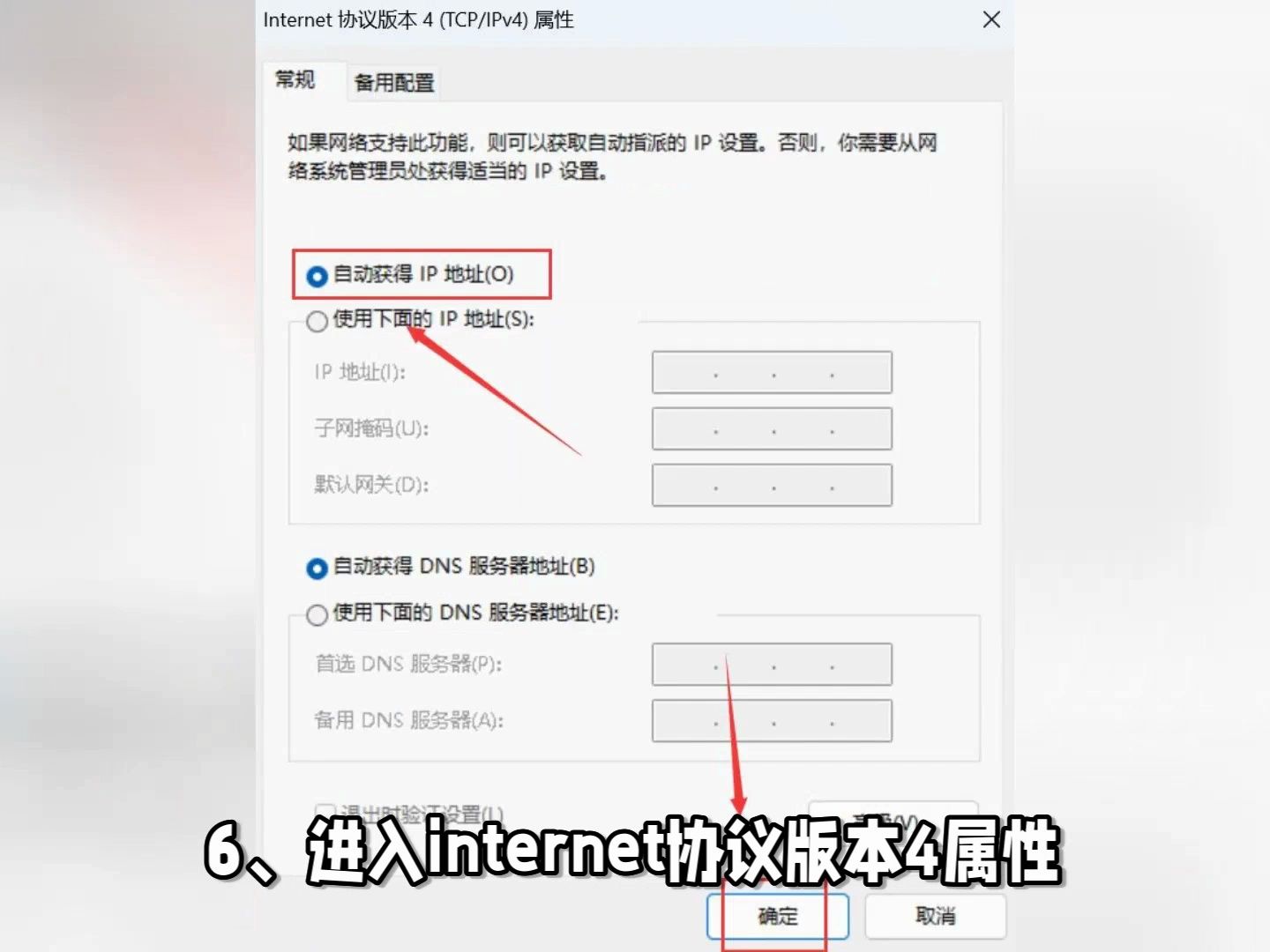 自动获取IP地址怎么设置