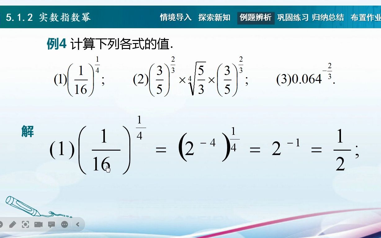 5.1.2实数指数幂