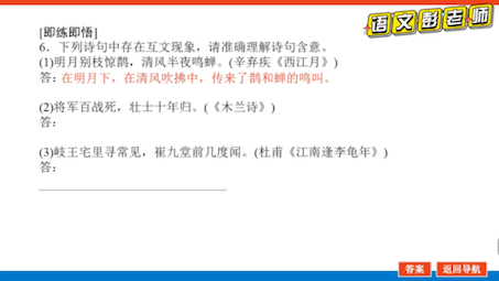 高考古诗词鉴赏【四】互文见义
