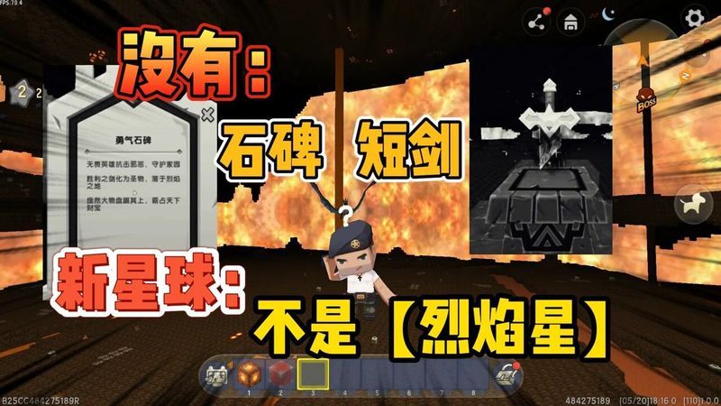 迷你世界:一个和烈焰星很相似的新星球没有石碑和短剑的新地心世界