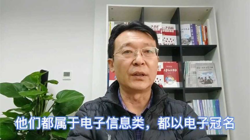 电子科学与技术、电子信息工程、电子信息科学与技术专业的区别?