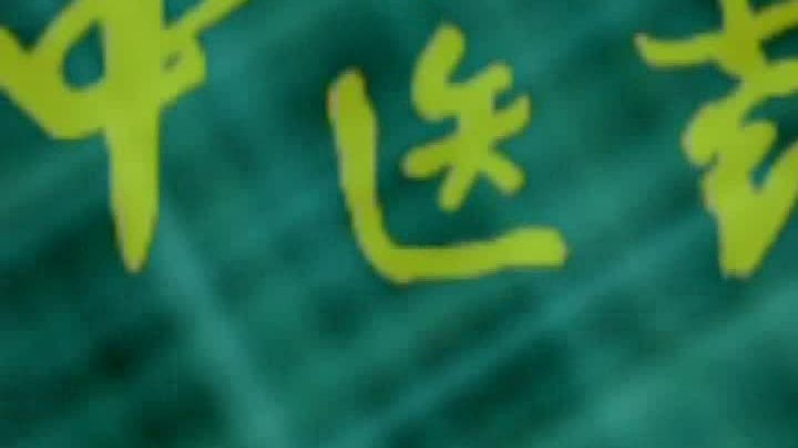 推拿学基础001——成都中医药大学教学视频