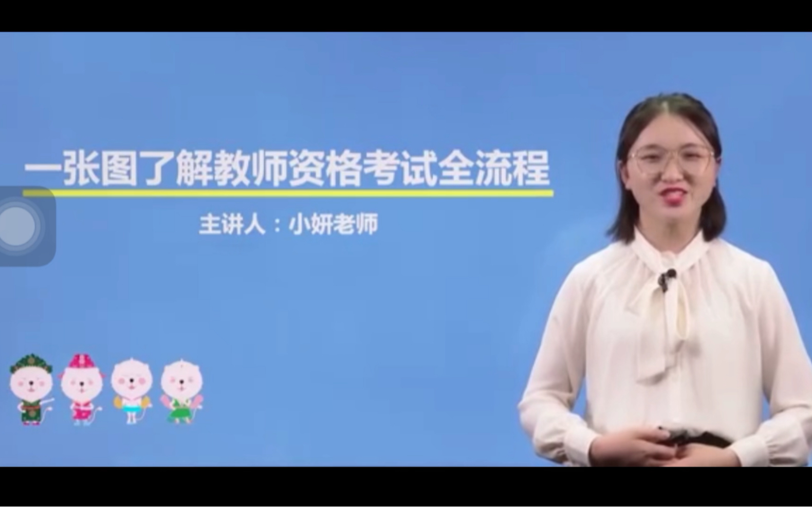 教资考试全流程,小白必看