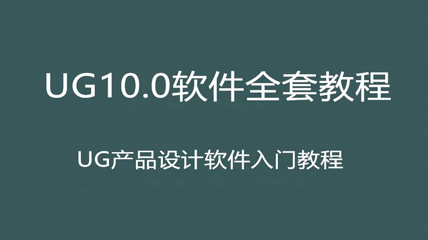 UG基础入门教程 第134节 关联复制 阵列特征,面,几何体区别