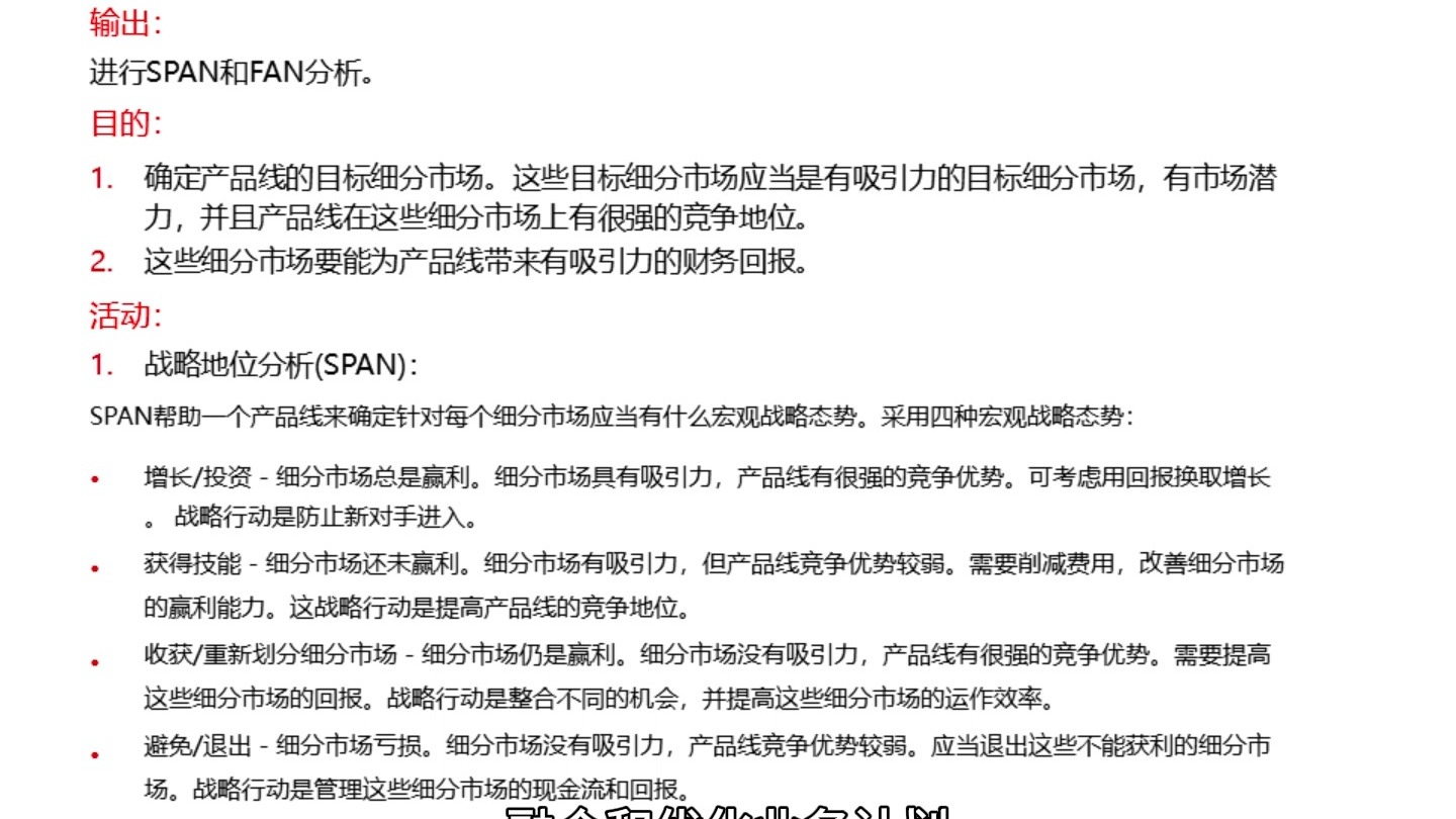 华为MM市场管理流程(109页)