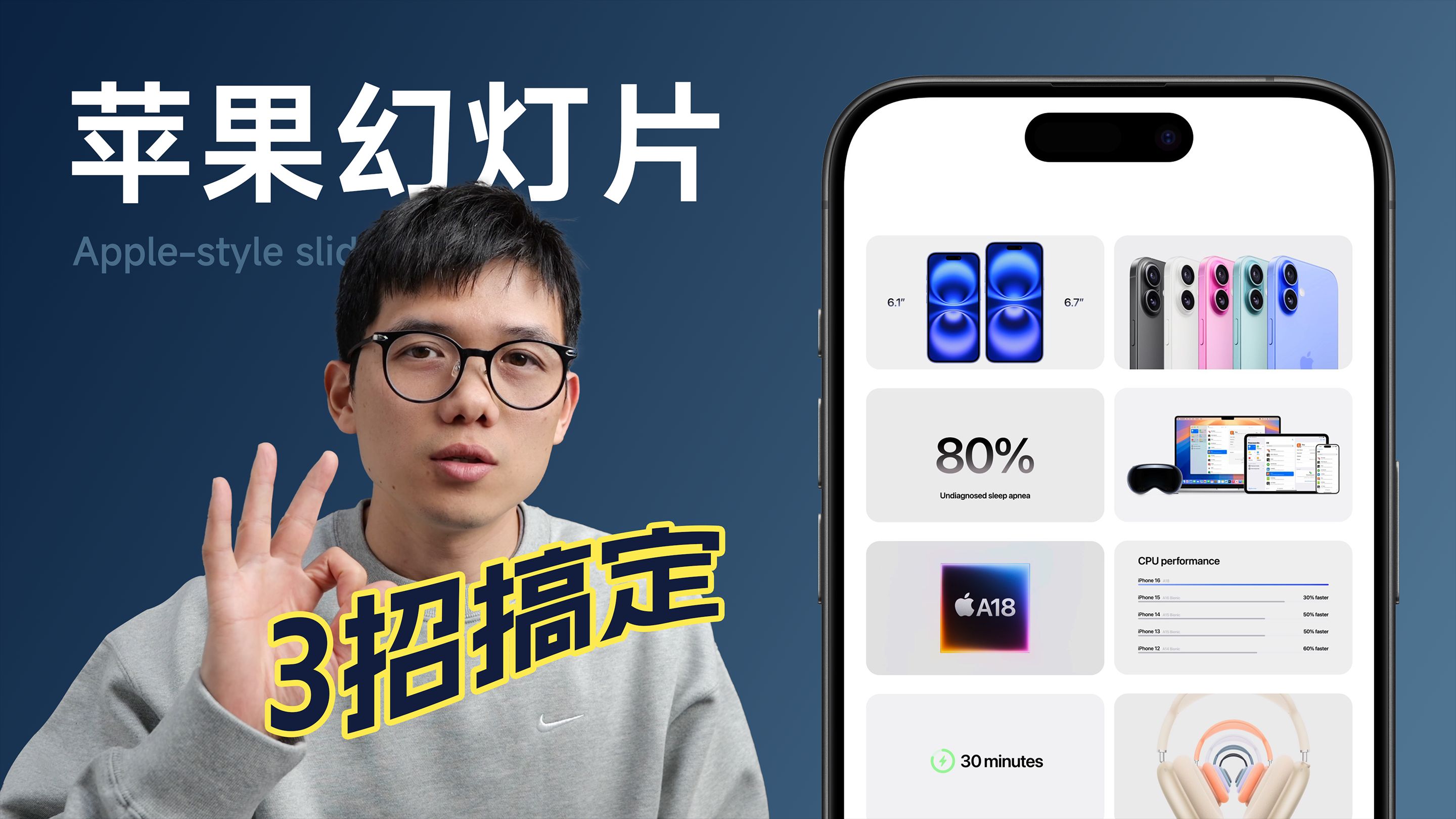 三招做出苹果风格的幻灯片