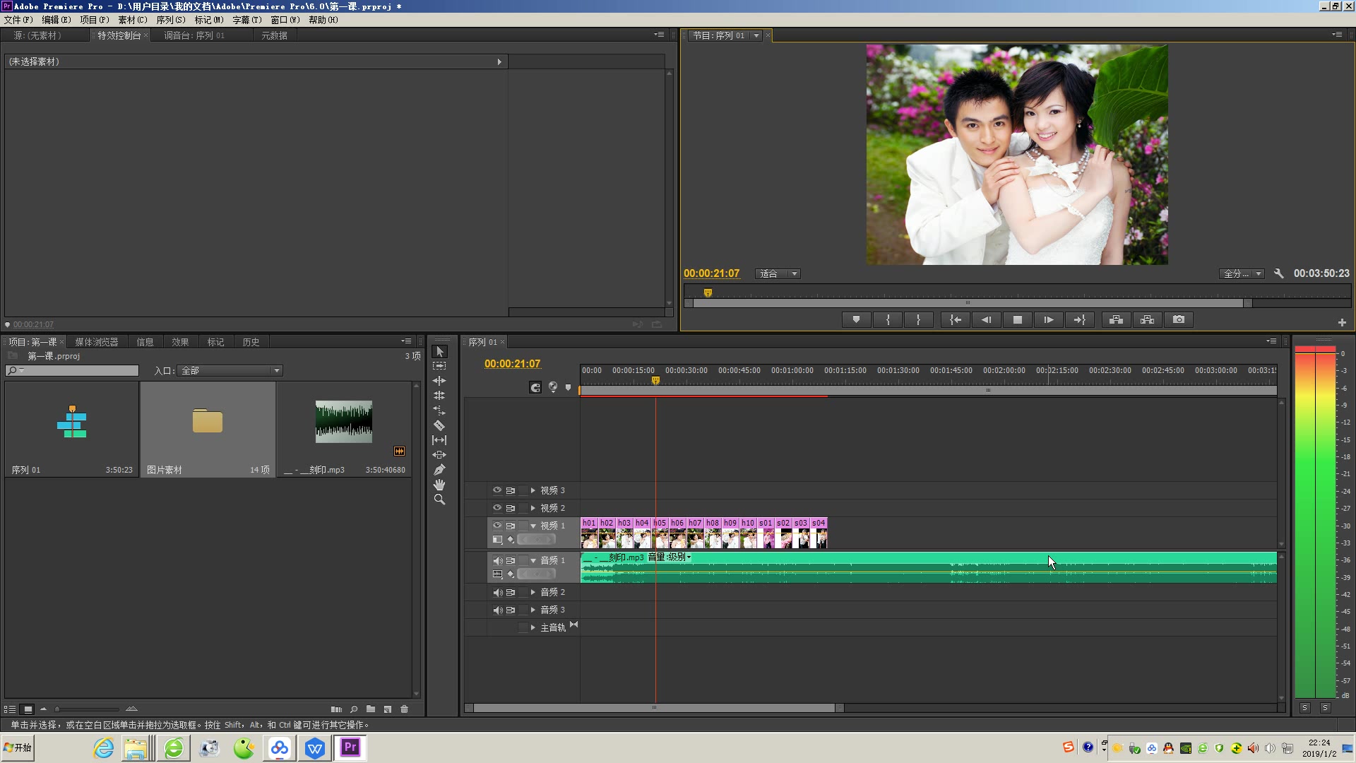 pr第二课过场动画转场特效
