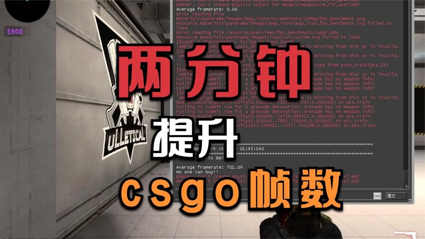 巨有用的CSGO帧数优化教学!