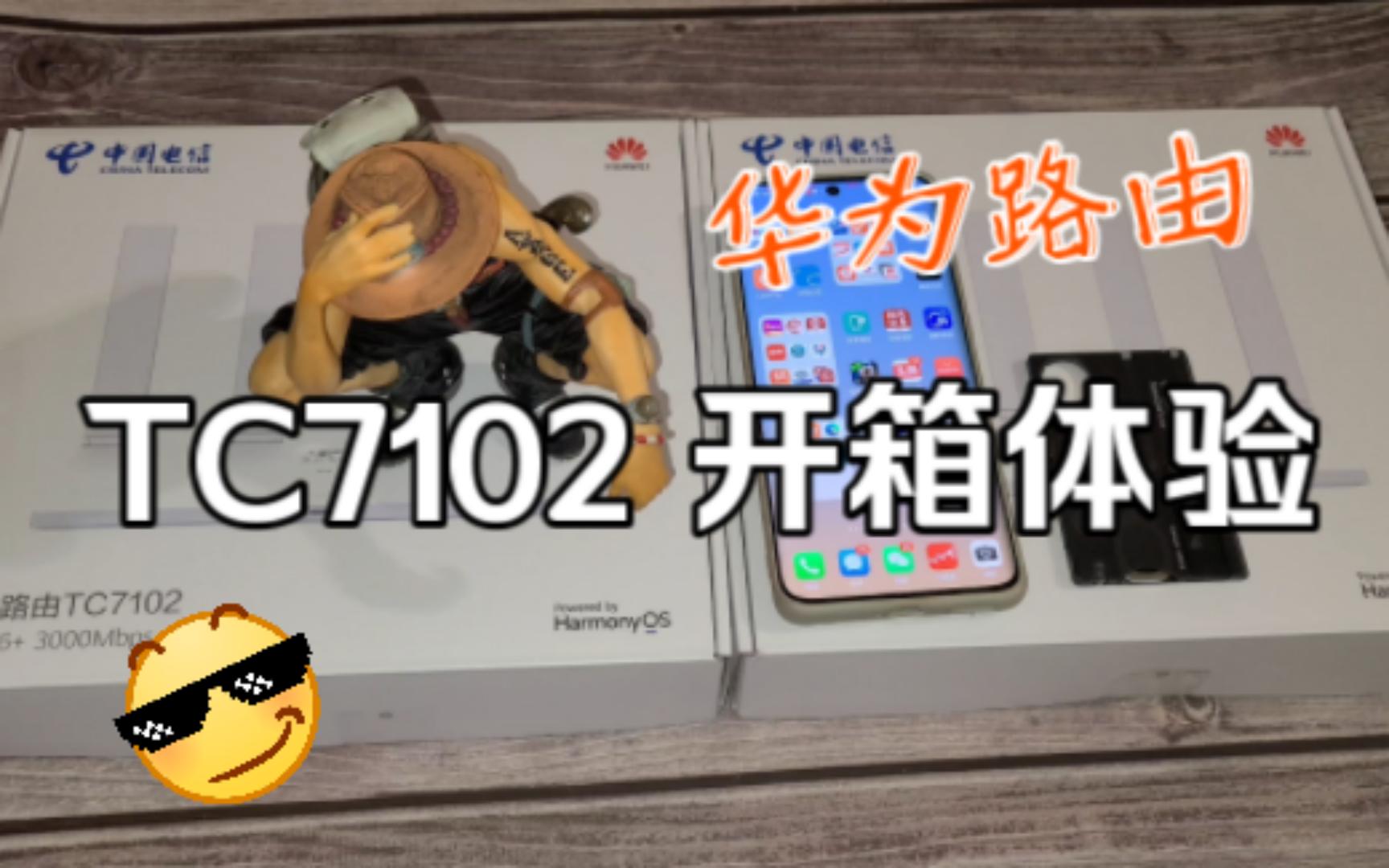 华为TC7102 ,WiFi6 路由器开箱,easymesh 无线组网!