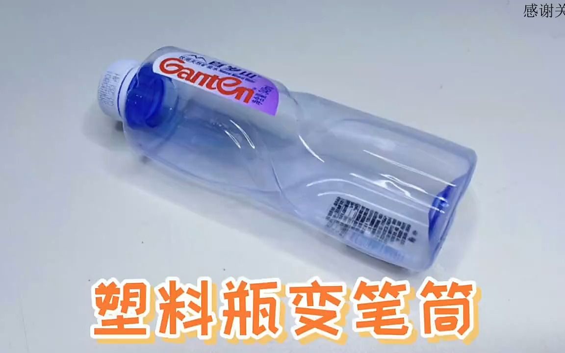 家里的塑料瓶不要扔,教你手工制作笔筒,简单好看又实用