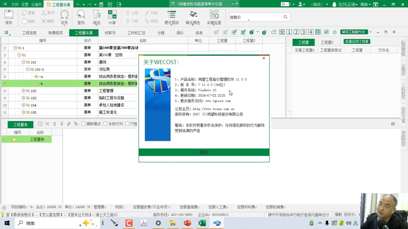 14同望V11软件工程信息 工程量采集界面杨建虎公路造价