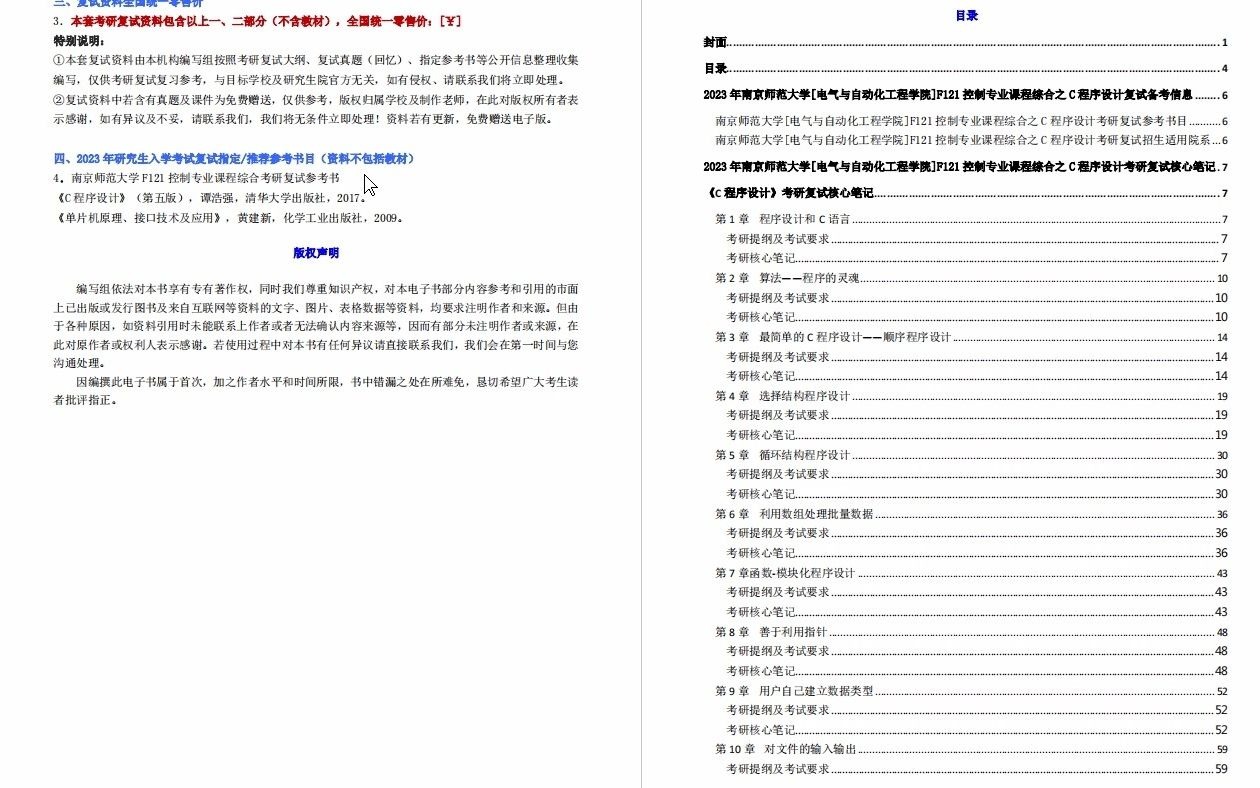 ...[电气与自动化工程学院]F121控制专业课程综合之C程序设计考研...