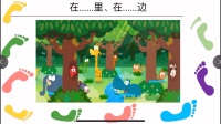 学习《方位句式》