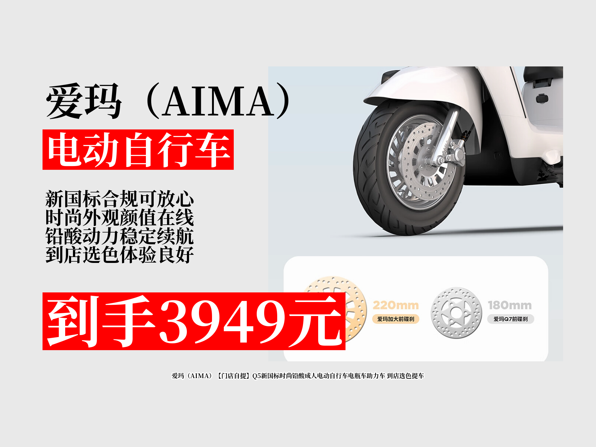 爱玛Q5新国标电动自行车来啦!时尚外观超吸睛,铅酸动力续航稳,到店...