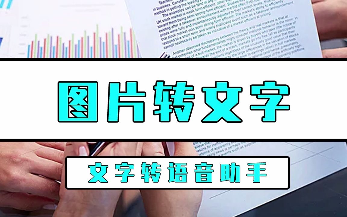 如何给图片转文字?3秒教会你图片转文字的简单教程