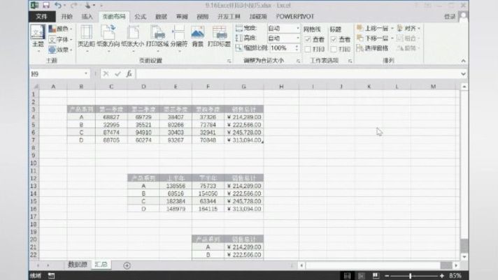 Excel打印是有技巧的,这都不会,还谈什么成功的人生?
