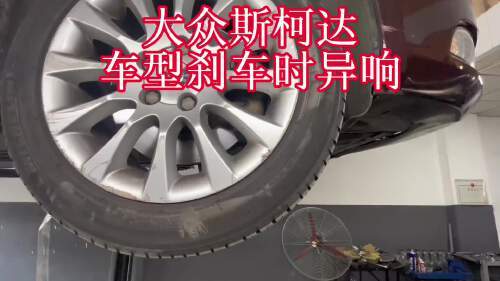 大众斯柯达车型刹车异响保养检查刹车片磨损情况内侧刹车片也要检查