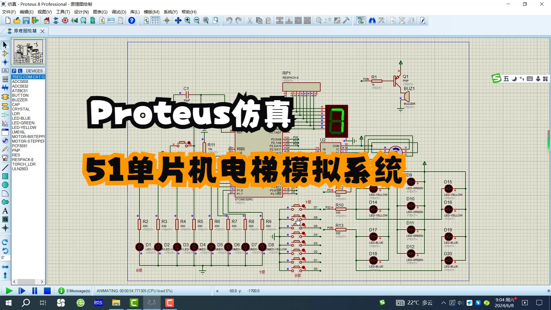 Proteus仿真51单片机八层电梯控制系统设计+数码管显示楼层+箭头指示