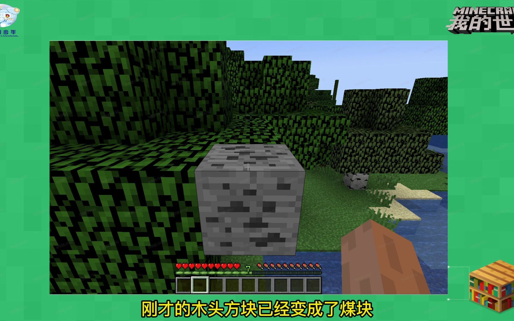 我的编程世界Minecraft-03-轻松学编程Scratch Python C++与Minecraft的精彩相遇