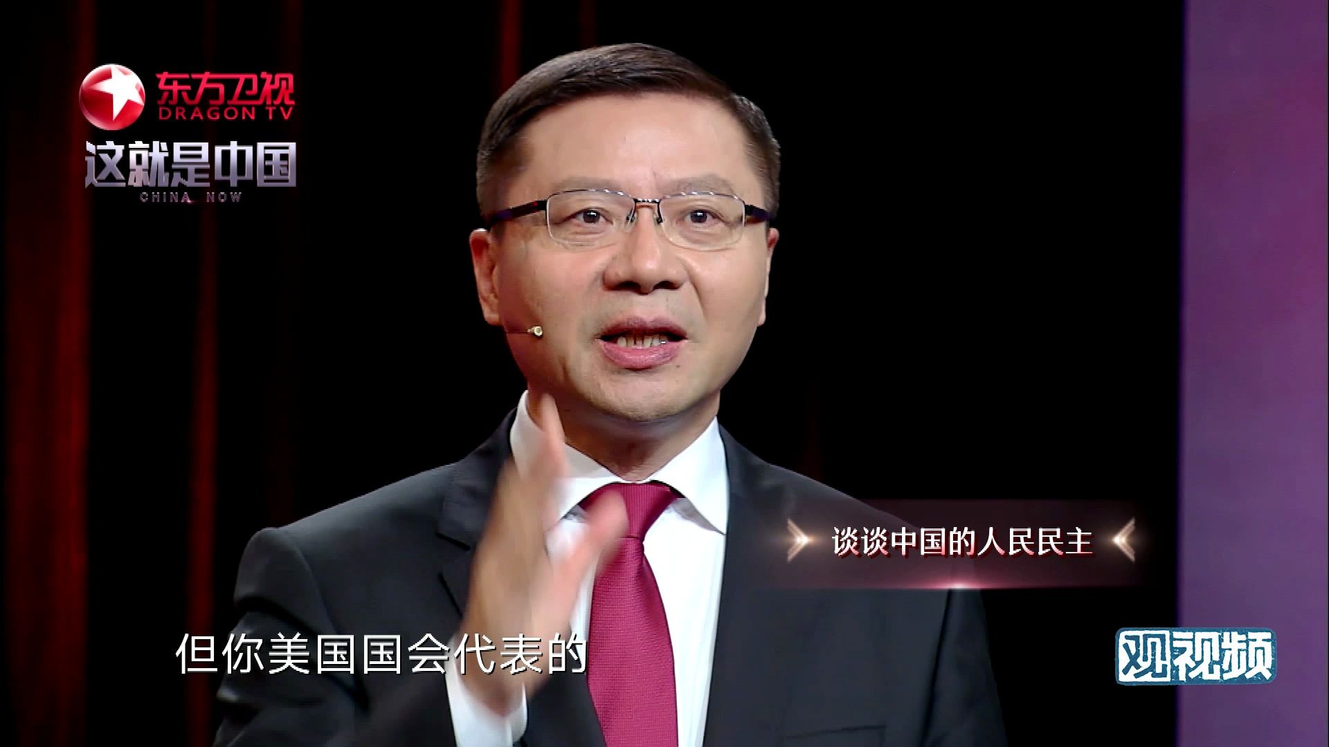 【这就是中国】不解决任何实质问题,那美国的“民主”究竟用来干嘛的?