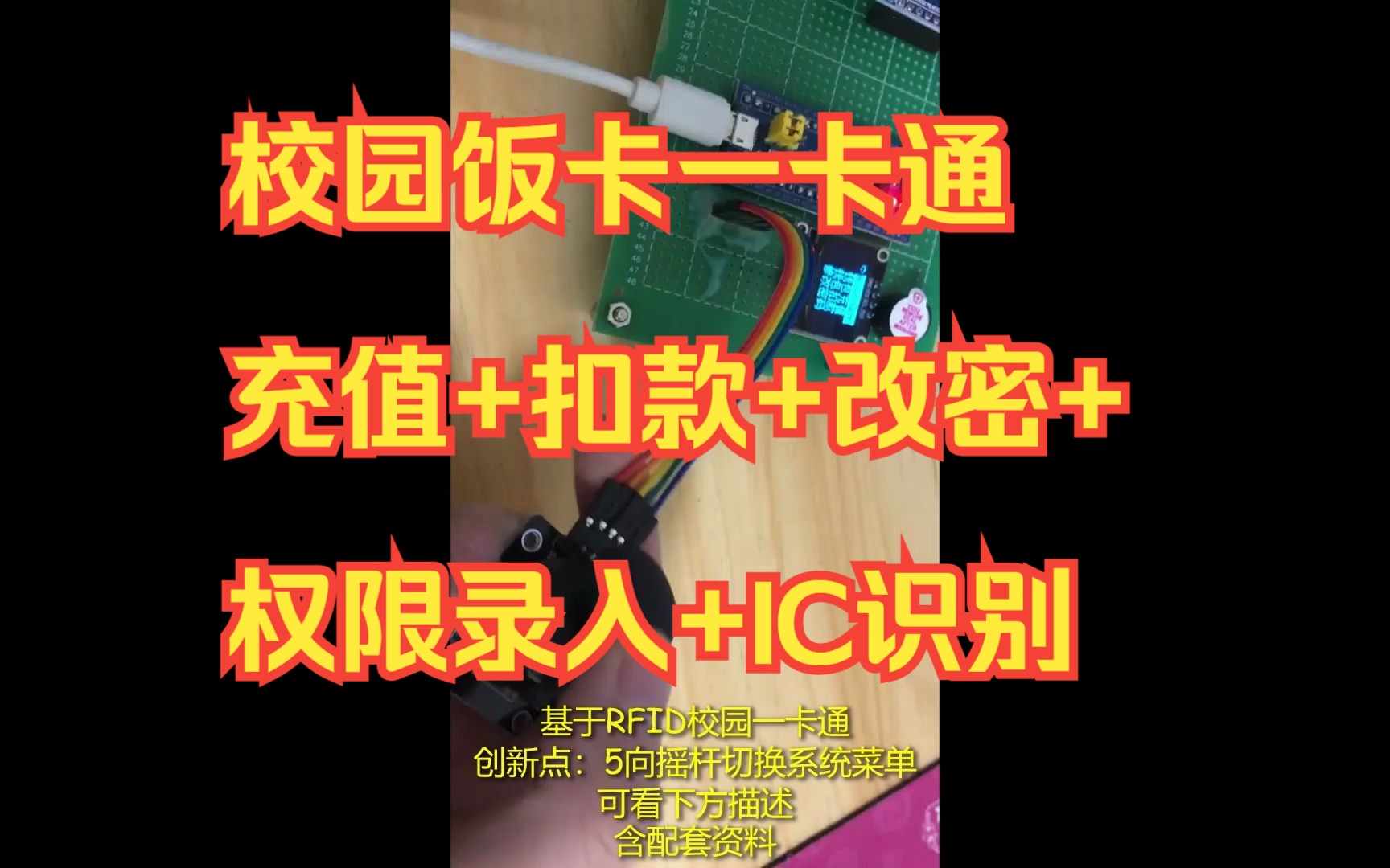 【STM32单片机毕设新款】基于RFID校园一卡通充值+改密+扣款+权限...