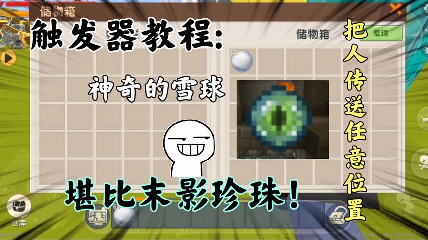 迷你世界触发器:神奇的雪球,堪比末影珍珠,能把人任意传送!