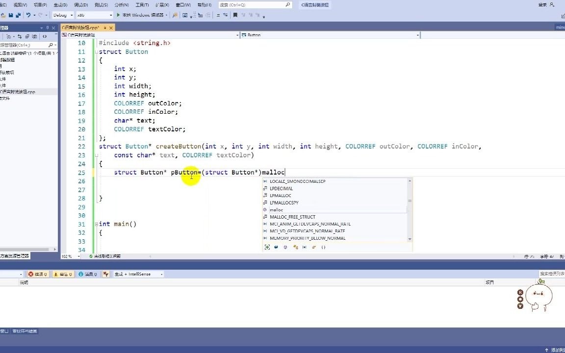 C语言封装鼠标点击按钮动态效果,轻松上手