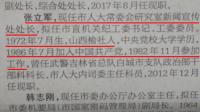 太原市拟任职干部10岁参加工作? 官方: 录错了已改正