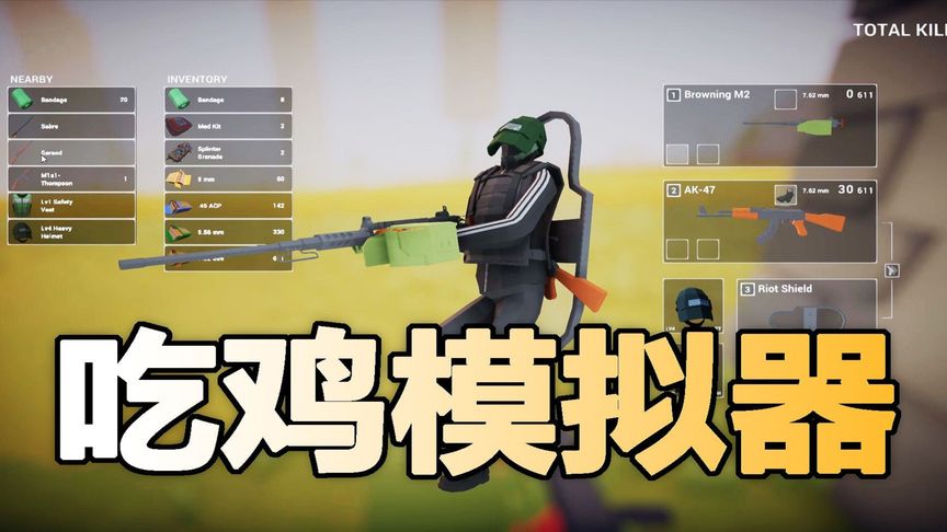 全面吃鸡模拟器:细节度超越绝地求生的游戏!